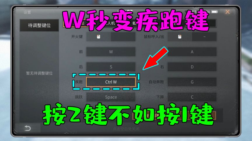 明日之后:韵哥教你PC端如何设置W变成疾跑模式!