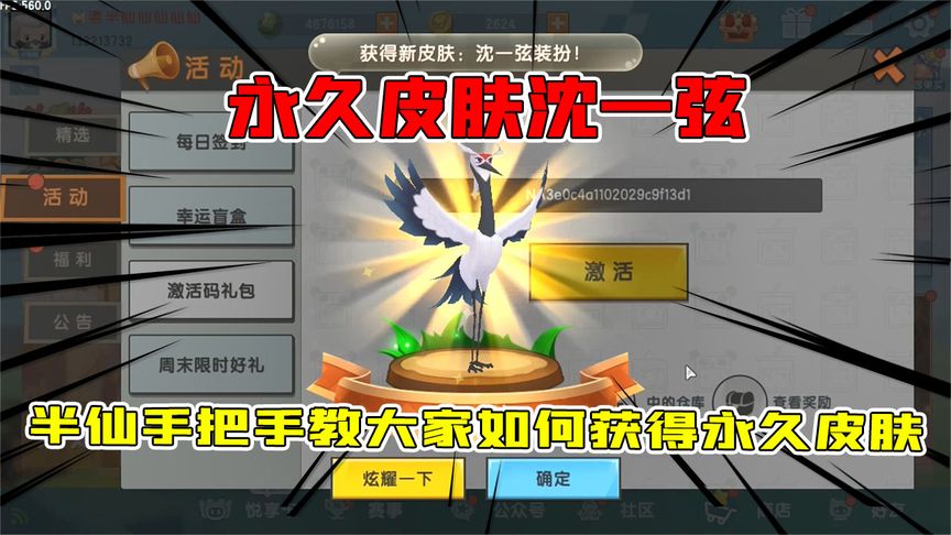 半仙手把手教给大家如何获得永久皮肤沈一弦