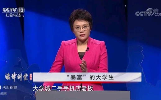 法律讲堂:“暴富”的大学生