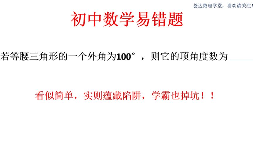 初中数学,求等腰三角形顶角的度数,看似简单,实则蕴藏玄机