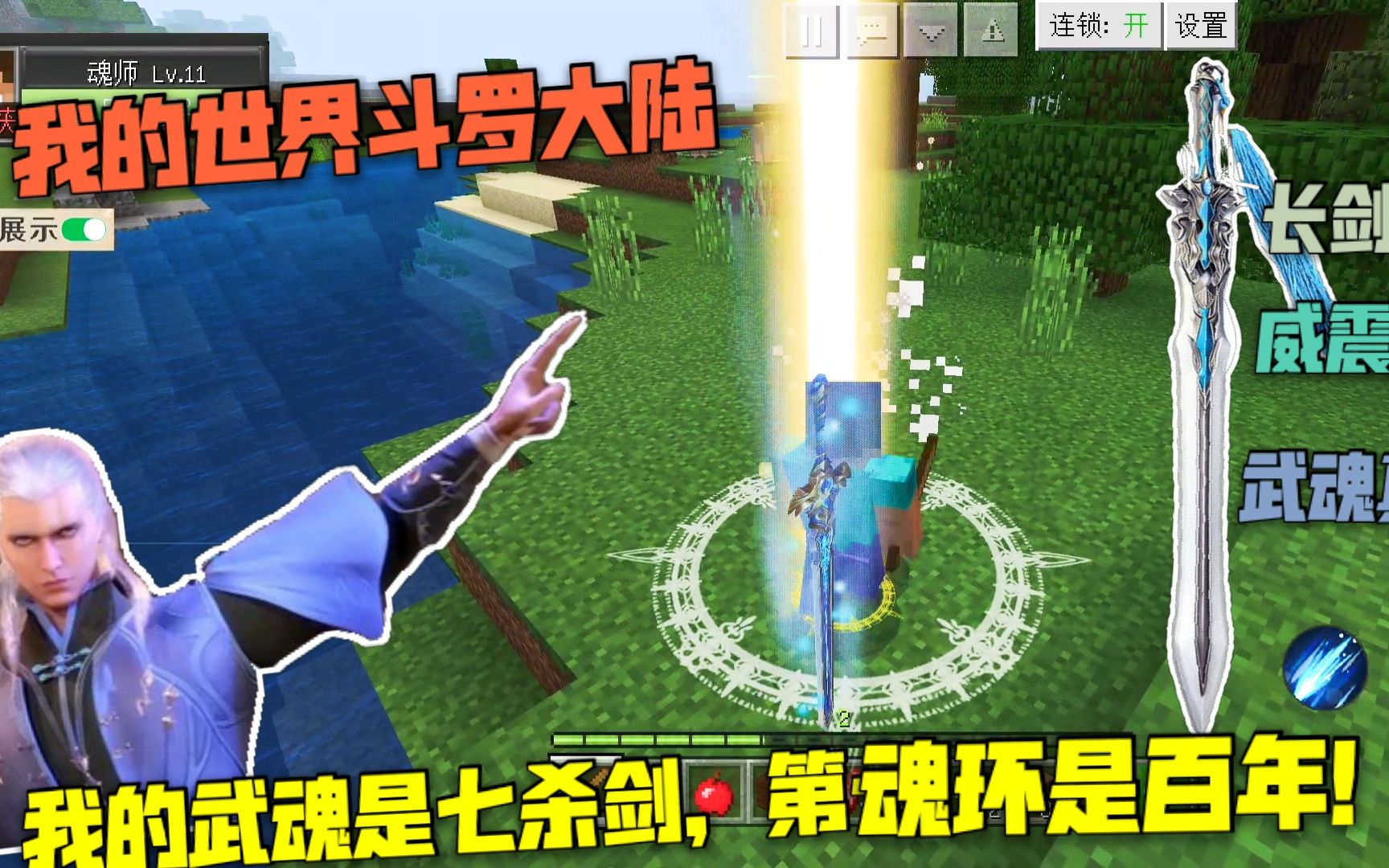 我的世界斗罗大陆1:我的武魂是七杀剑,第一魂环必须是百年的!