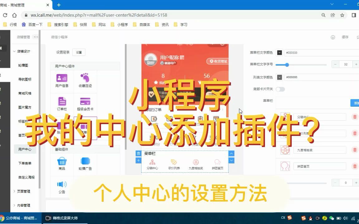 小程序我的中心怎么添加插件?