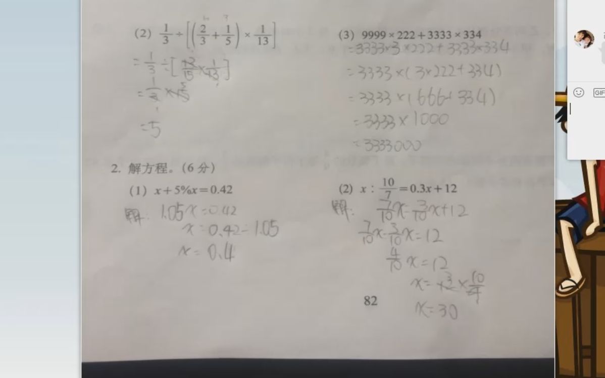 (六)20200517春,周日六年级第12讲,数与代数