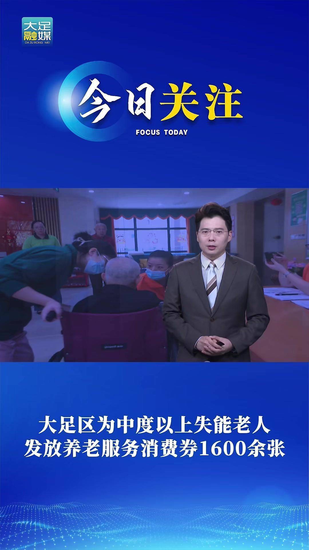 ...重庆列为全国3个向中度以上失能老年人发放养老服务消费补贴项目...