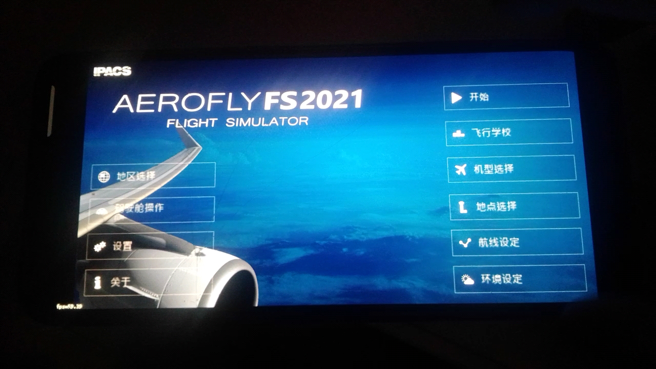 AF2021_模拟飞行