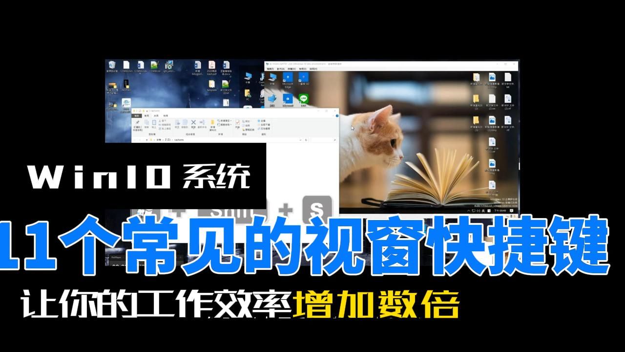 Win10、Win11系统中11个常用的视窗快捷键