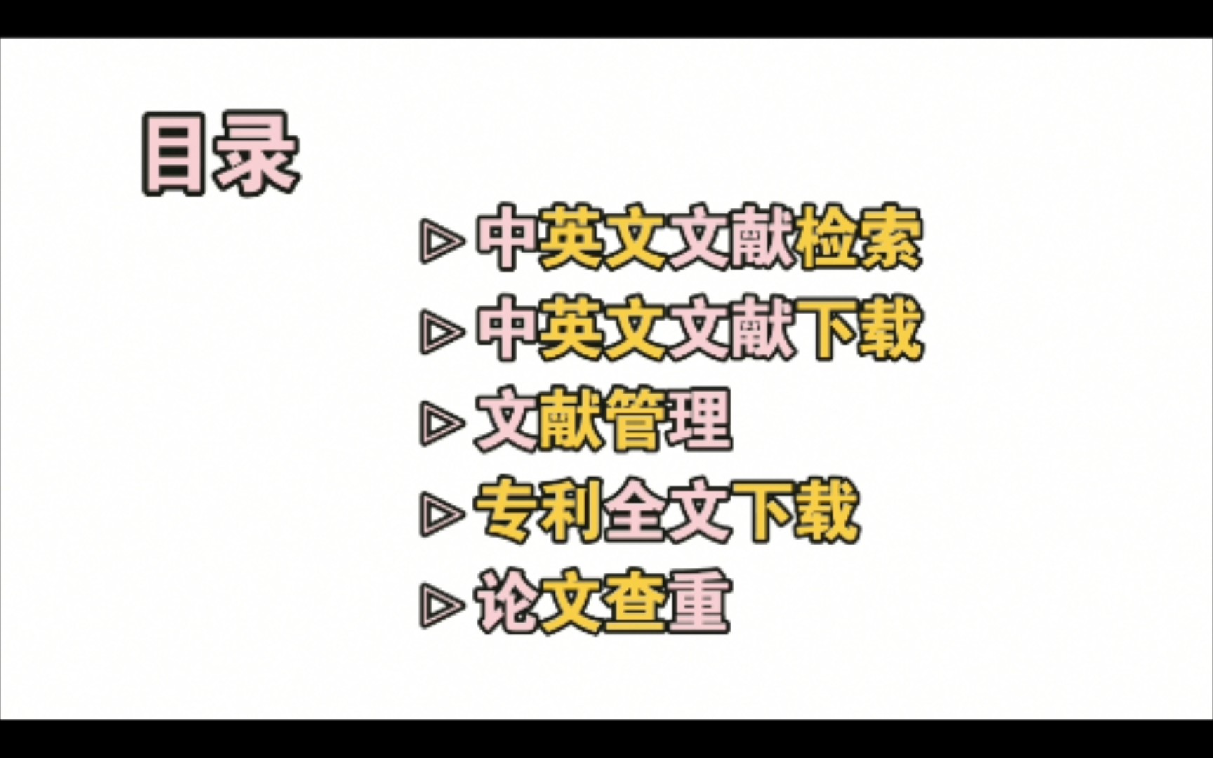 【毛绒绒的干货分享】给学弟学妹们分享中英文文献检索管理,文献...