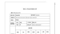 公安执法场所管理系统