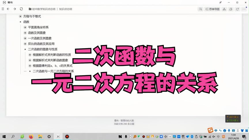 二次函数与一元二次方程的关系