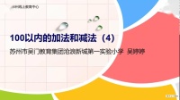 3-13 100以内的加法和减法(4)