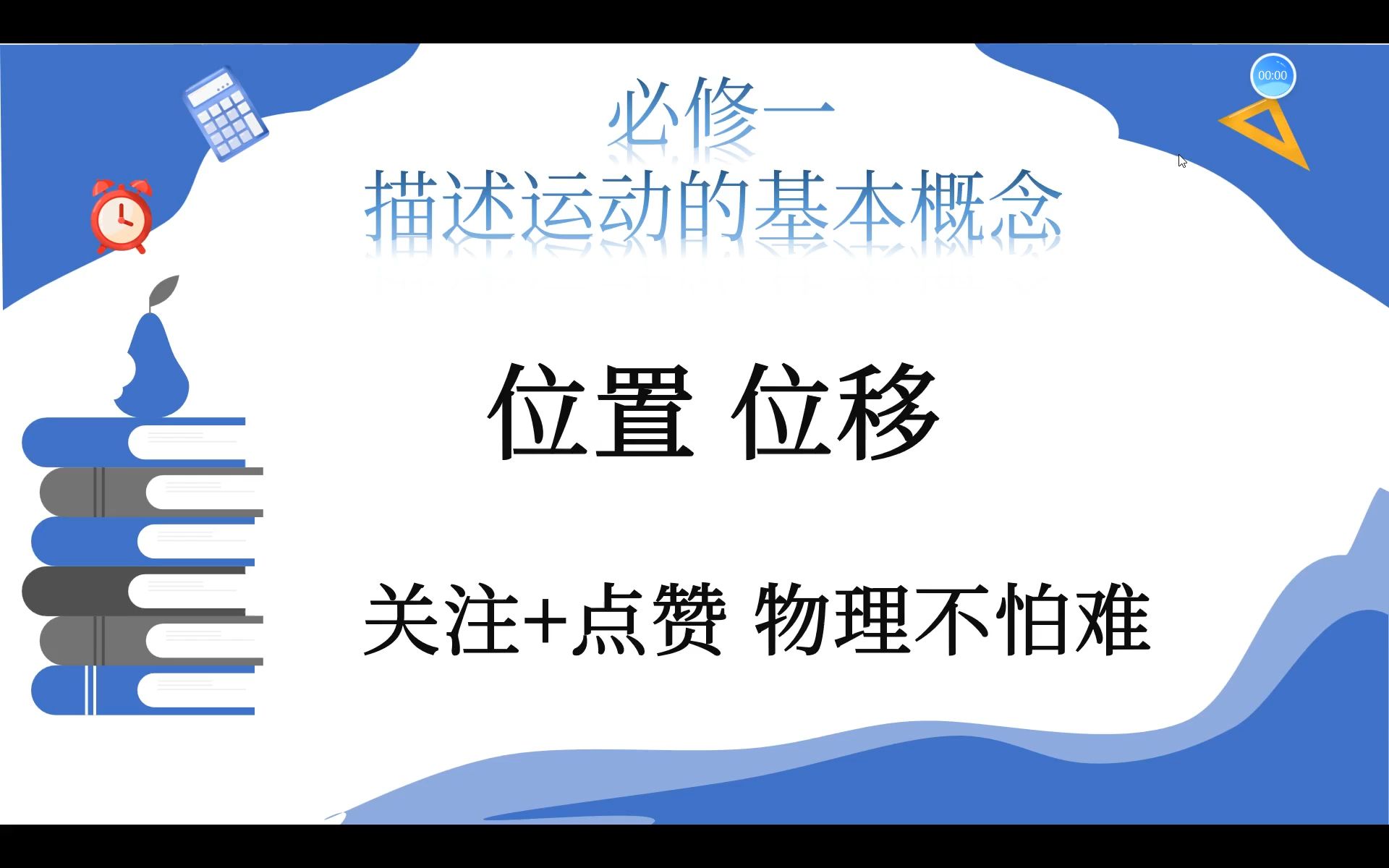 教科版必修一之位置位移