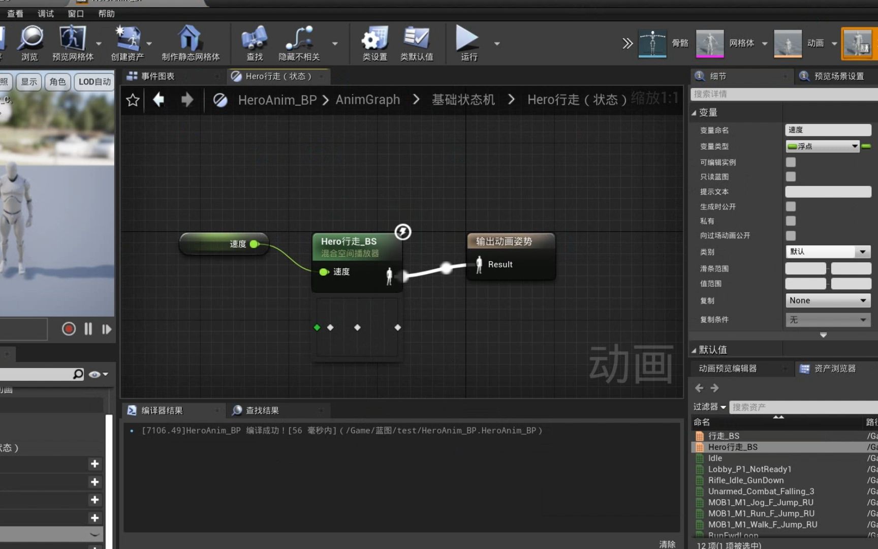 ue4学习2-使用混合空间