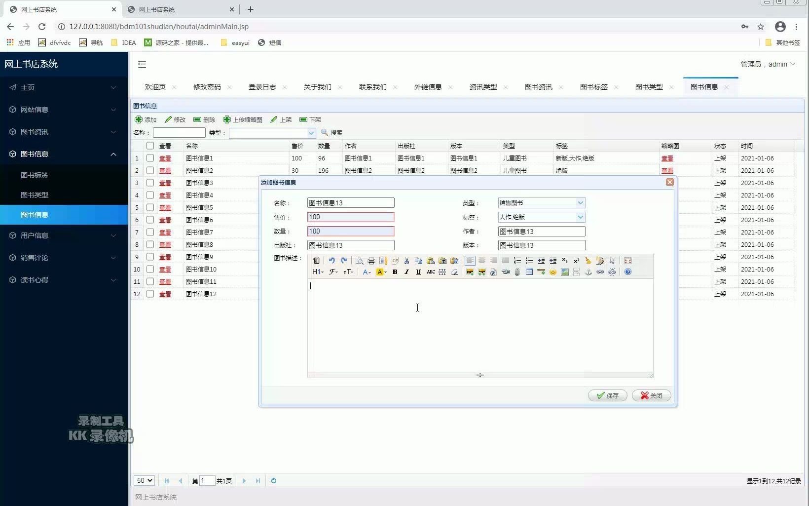java web——JAVA网上书店系统的设计与实现