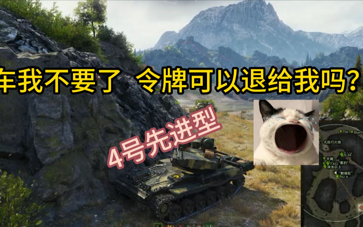 坦克世界:4号先进型我不要了,令牌可以退给我吗?_哔哩哔哩bilibili_...