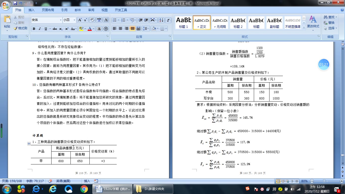 16-对比与指数分析(下)