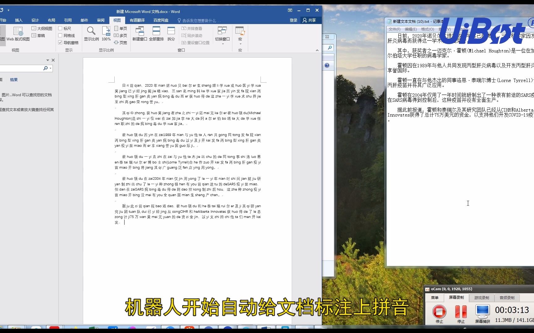文本自动标注拼音机器人