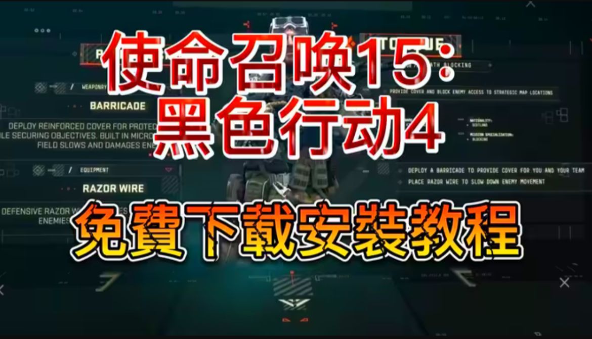 ...今天获取的游戏是使命召唤15:白嫖!使命召唤15:黑色行动4下载|豪华...