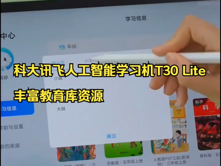 科大讯飞人工智能学习机T30 Lite,丰富教育库资源,个性化学习机路径,...
