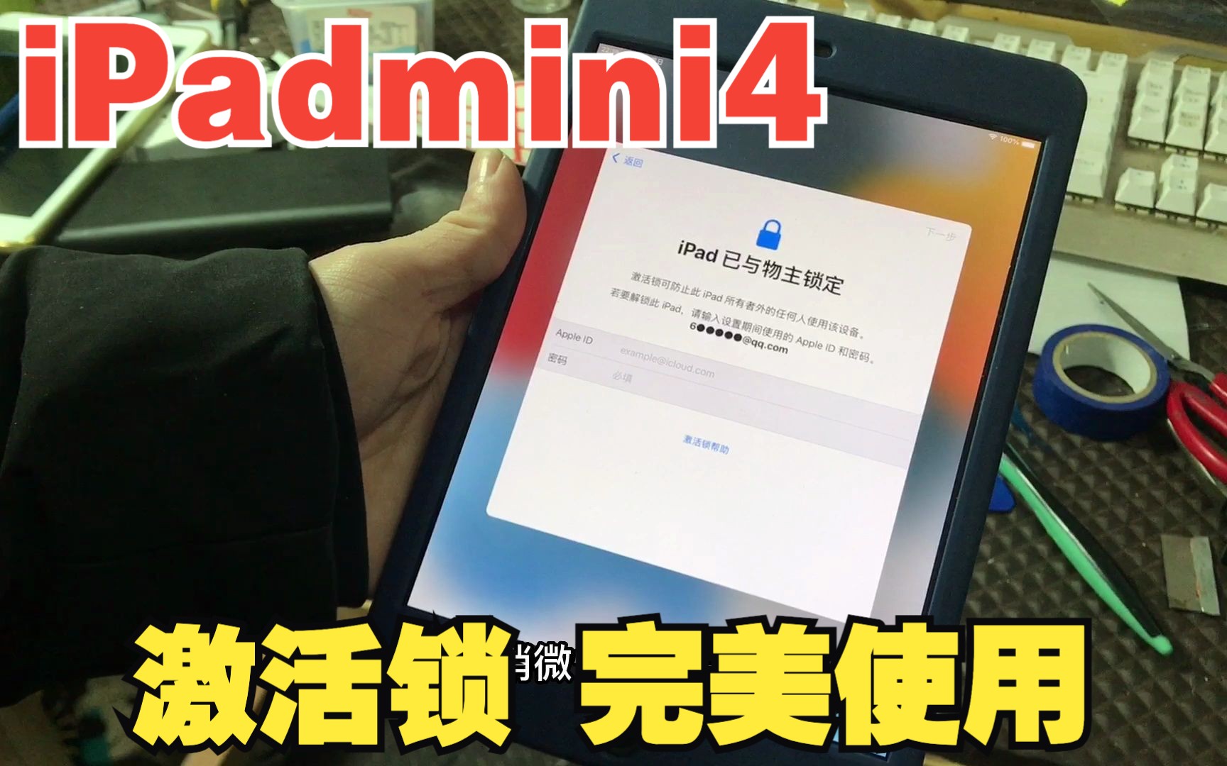 Padmini4物主与锁定,绕个激活锁,完美使用