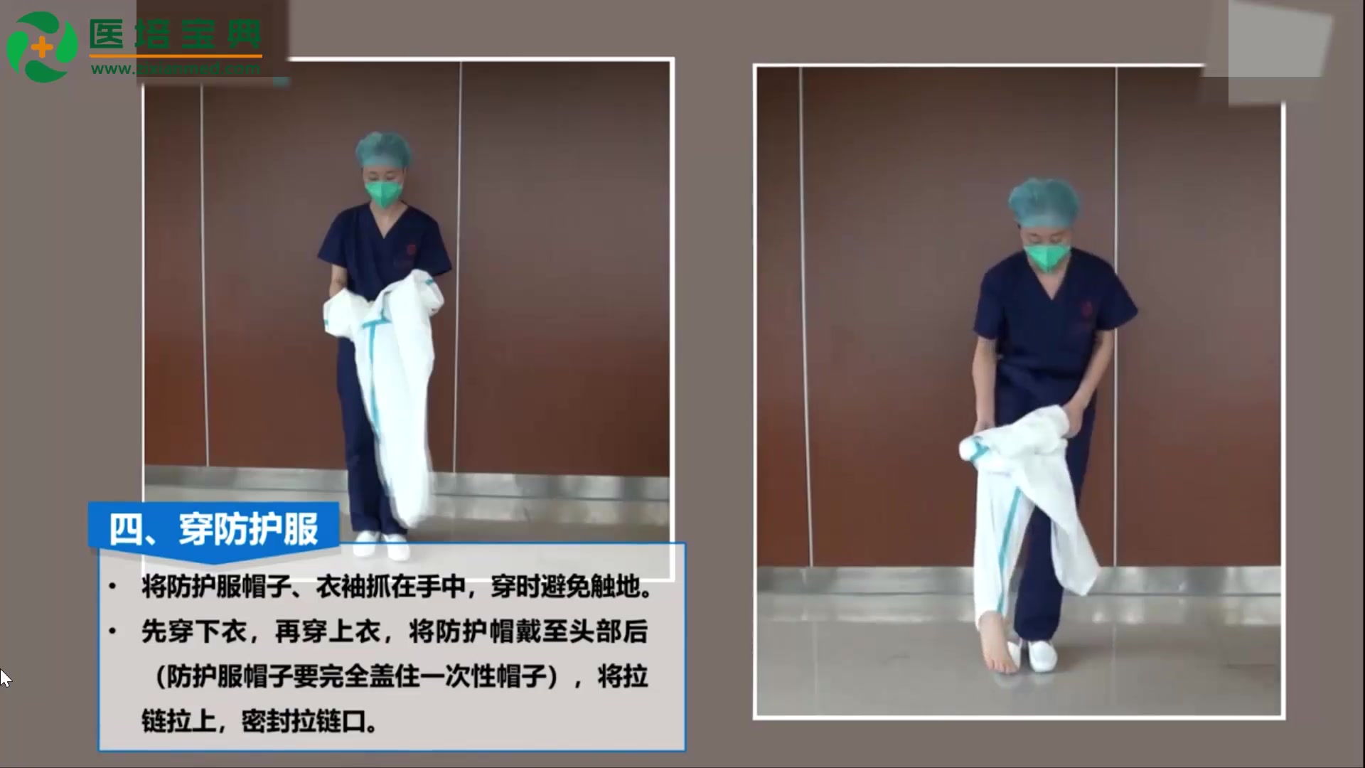 穿脱防护用品流程