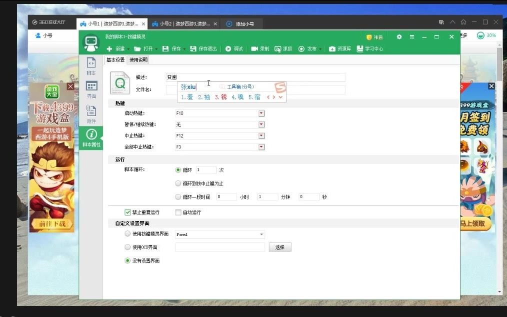 造梦西游3如何一分钟写出一个自动刷掉宝脚本