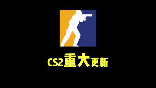 CS终于又更新了荒漠迷城地图来袭