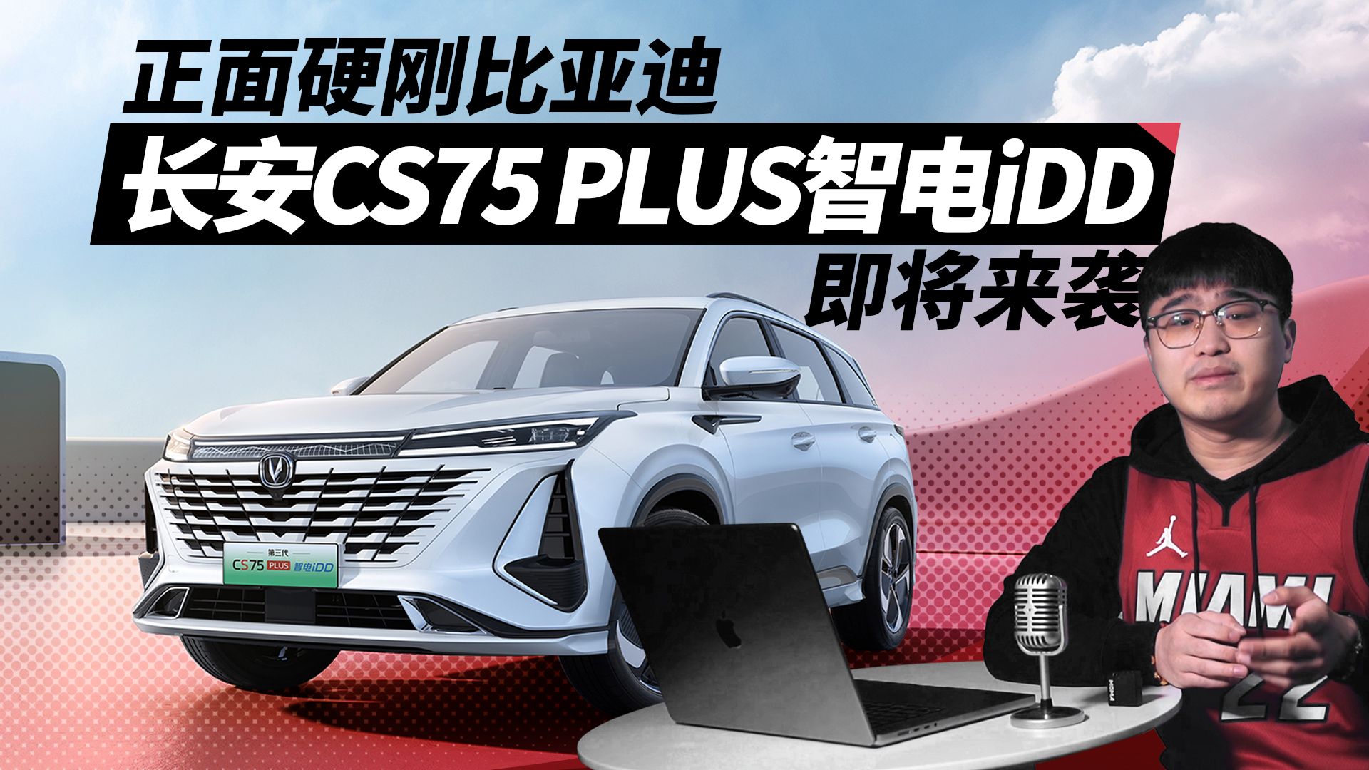 正面硬刚比亚迪 长安CS75 PLUS智电iDD即将来袭