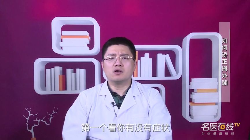 到底如何矫正拇外翻?听听医生怎么说!