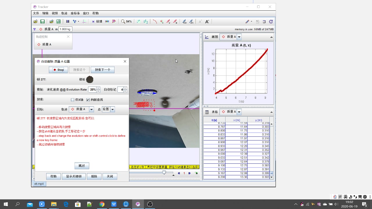 tracker测量重力加速度