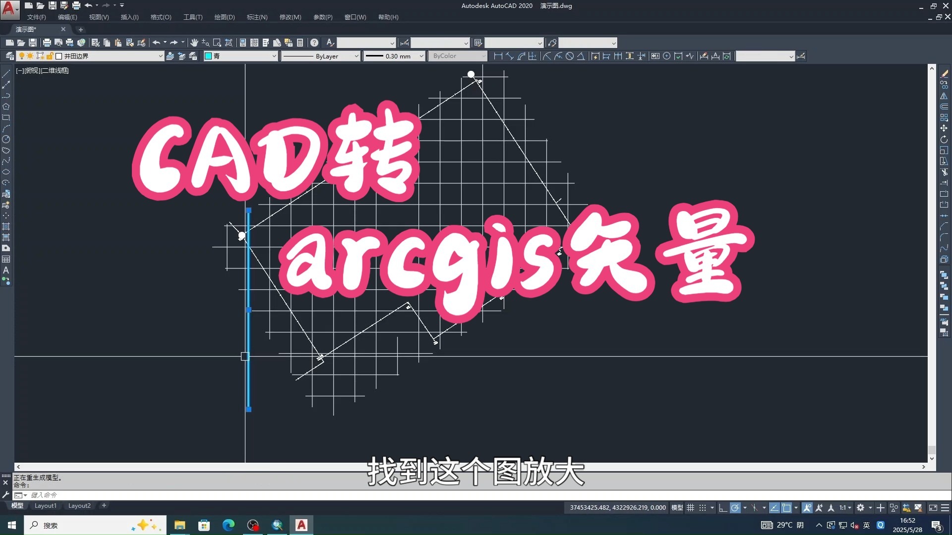 arcgis简单使用3:CAD转arcgis矢量
