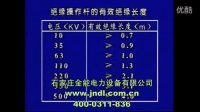 【石家庄金能电力设备有限公司】绝缘操作杆简介及使用保管注意事项