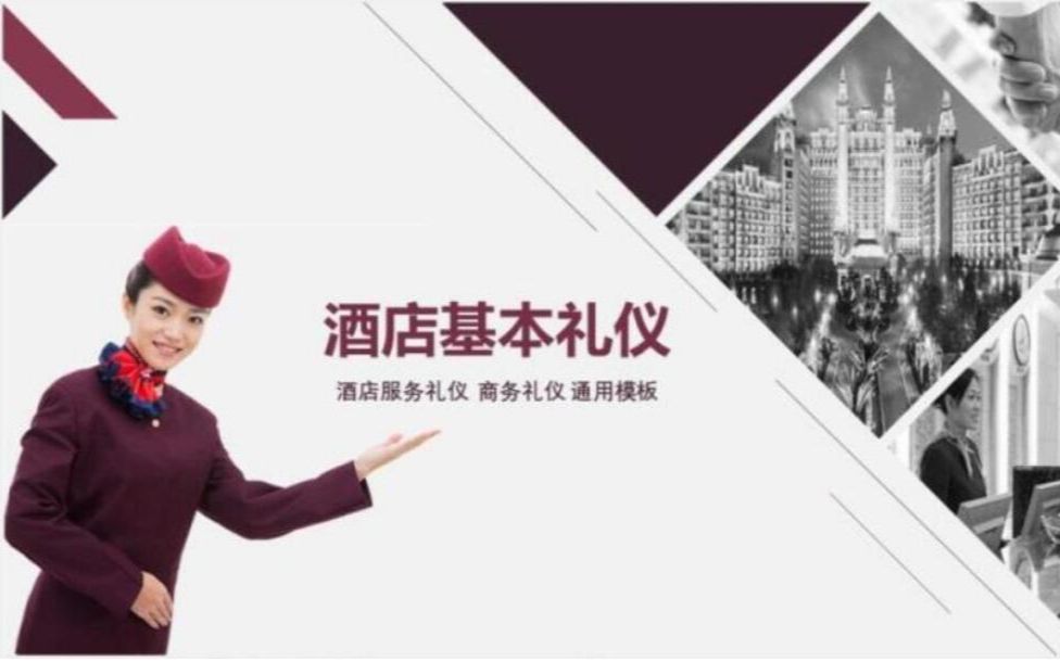 实用酒店服务礼仪优雅礼貌形象培训课件PPT模板