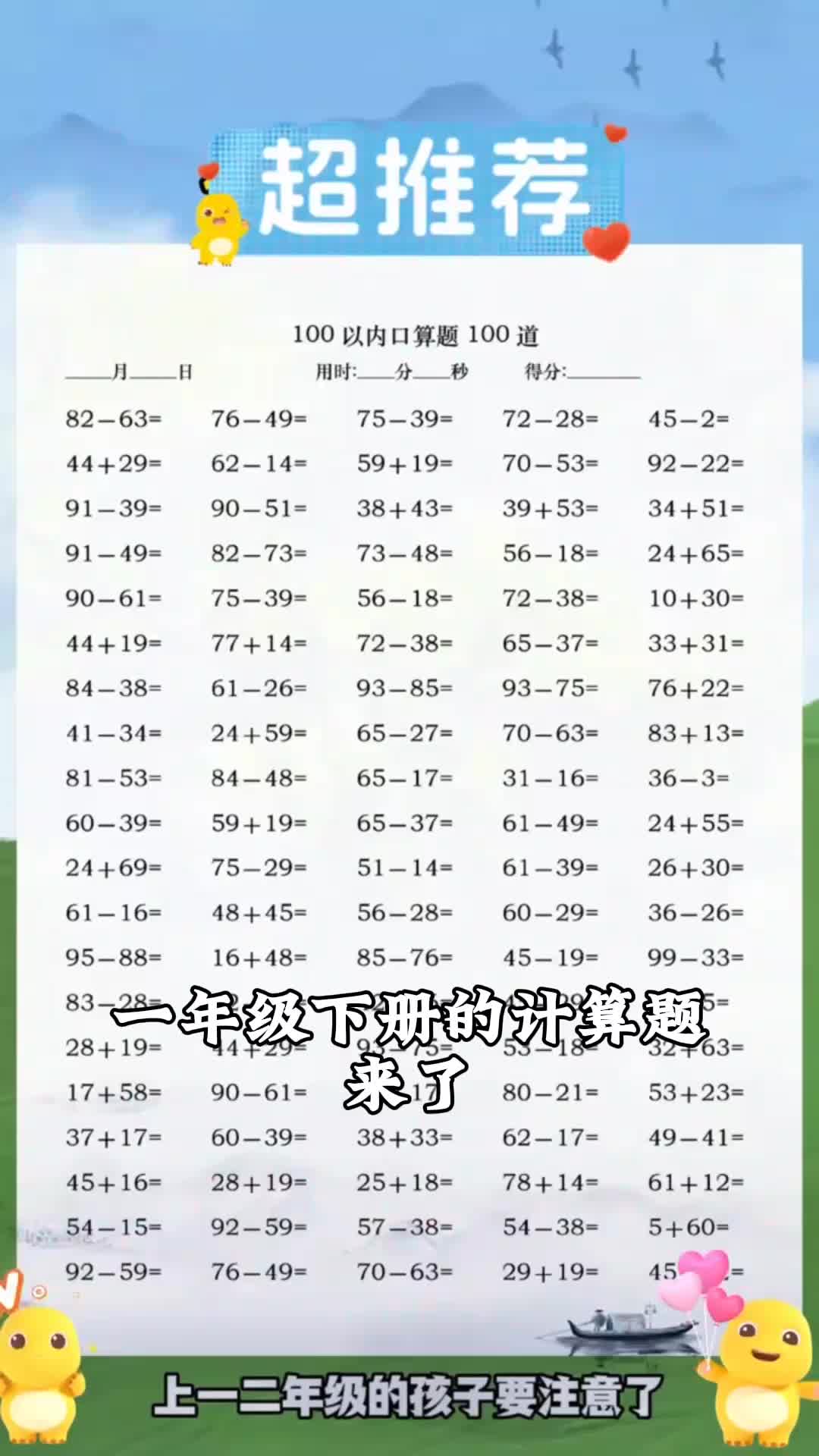 100以内加减法口算计算题竖式一百以内进位退位混合加减法练习册#...