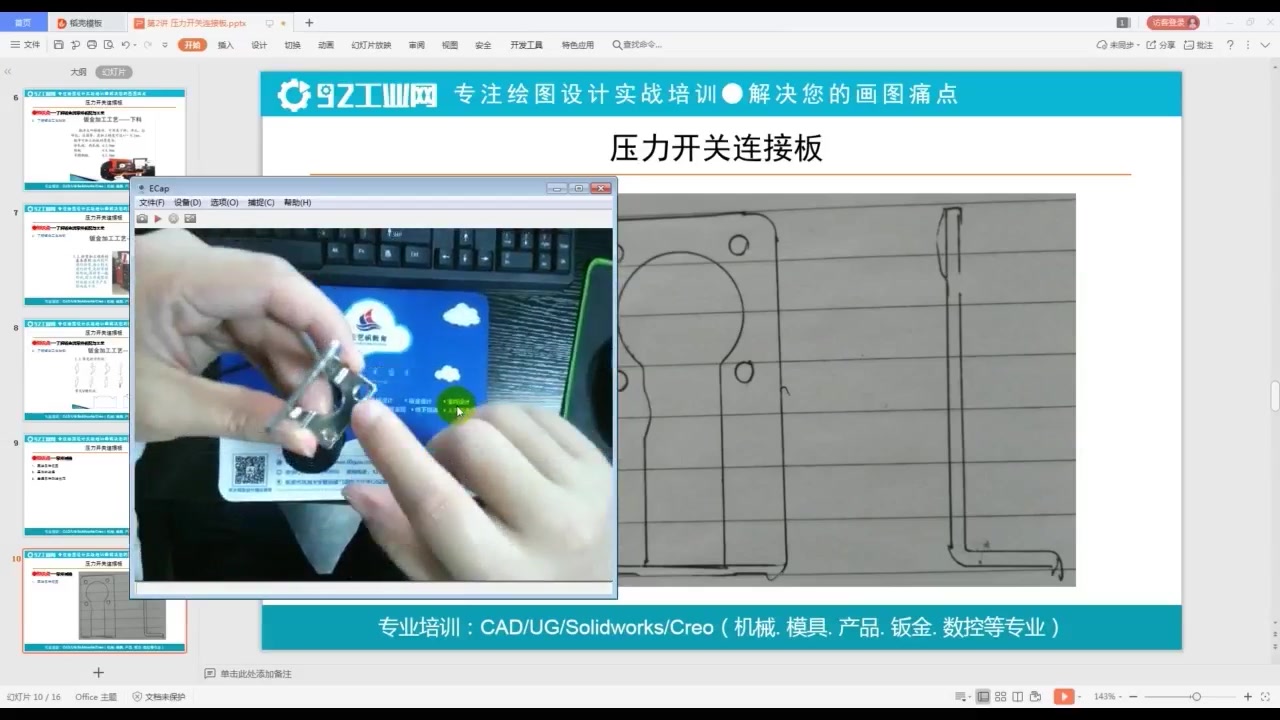 ...必看课程工厂实战绘图员必学CAD实物出图教学案例-压力开关连接板