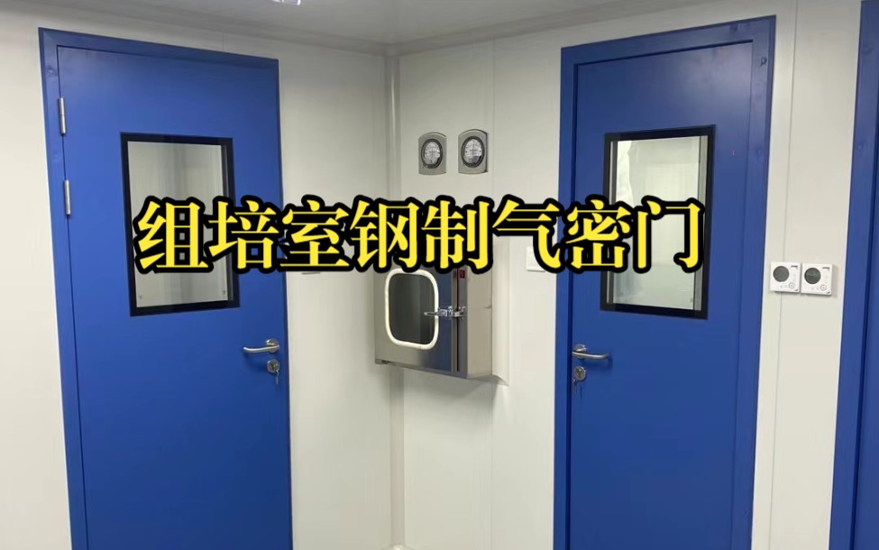 无菌室气密门,净化窗安装,组培无菌室建设,组培室设计 组培室净化,...