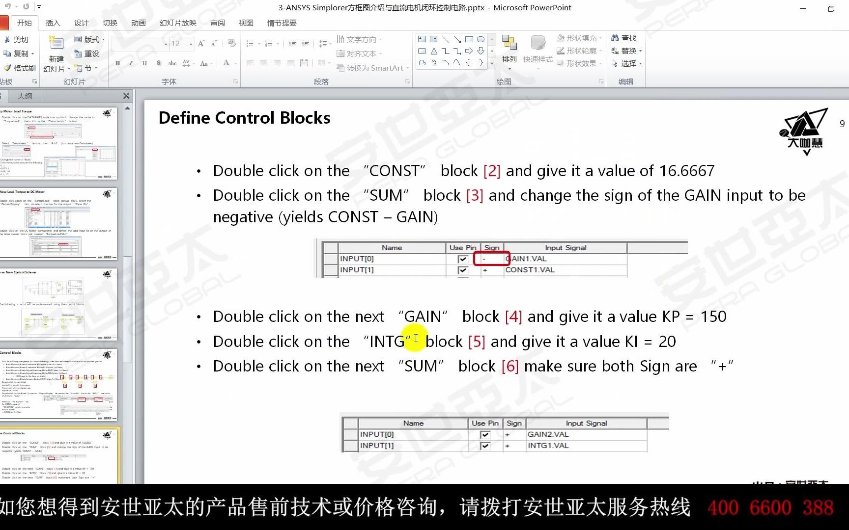 ansys simplorer闭环控制系统演示