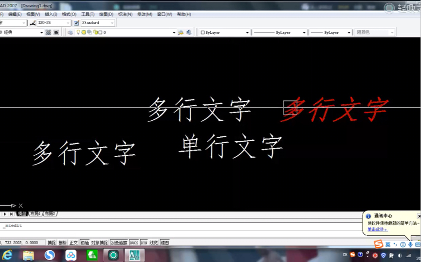 CAD视频,多行文字和单行文字的特性转换