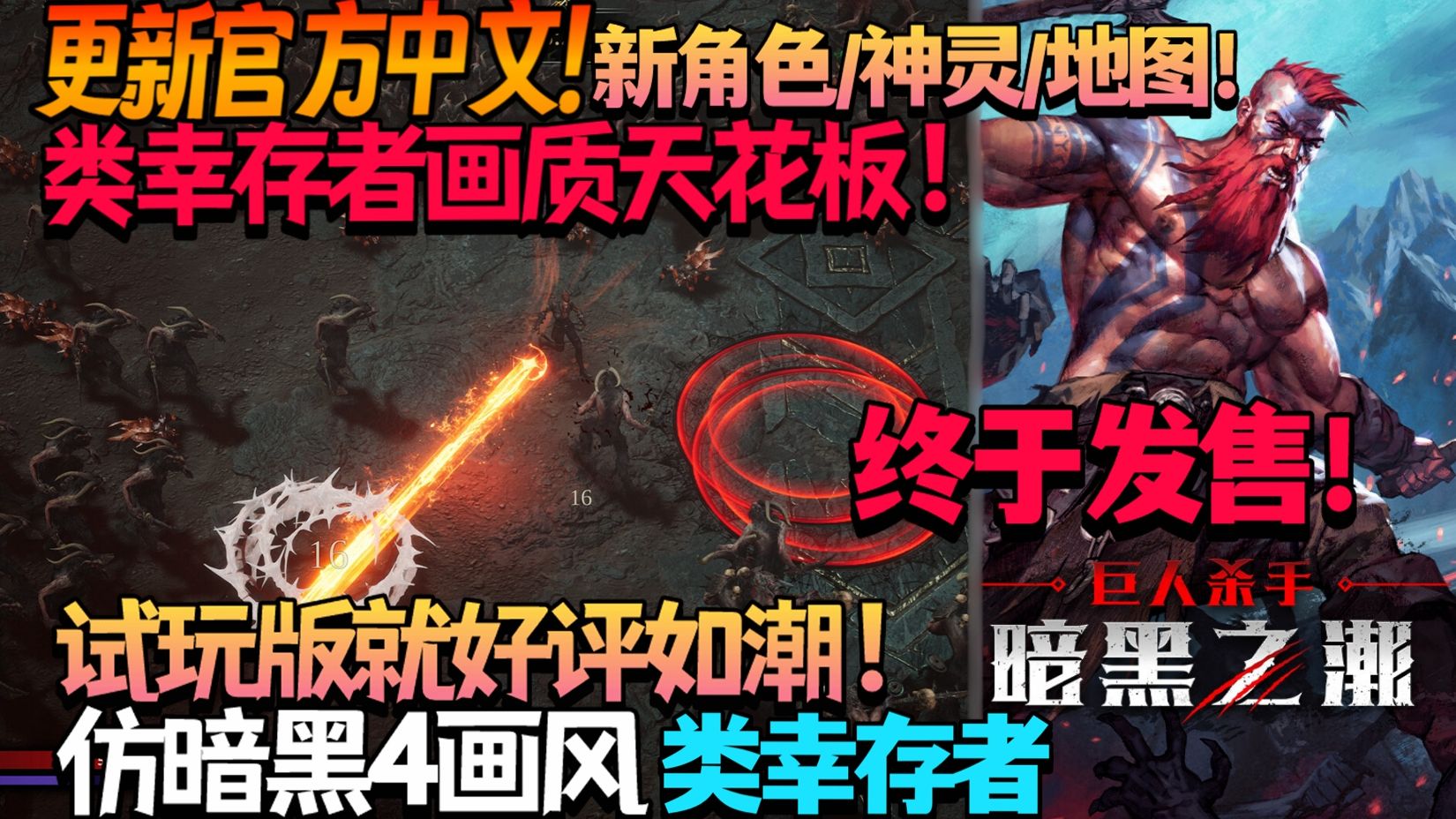 【游戏发售/试玩】更新官方中文!新角色/神灵/地图!类幸存者画质...