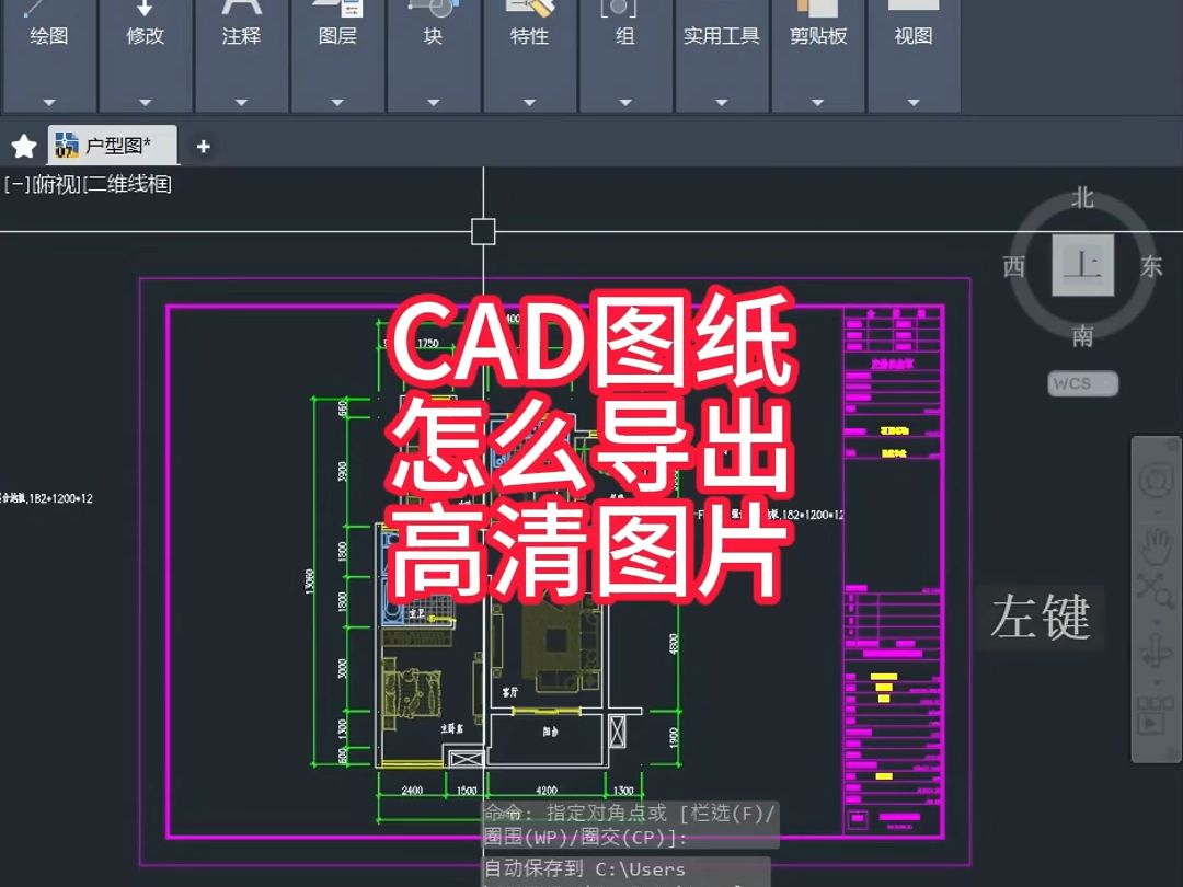 CAD图纸怎么导出高清图片