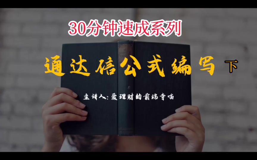 30分钟学会通达信公式编写·下