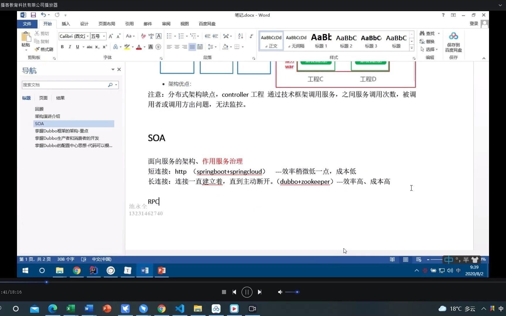 RPC调用过程介绍