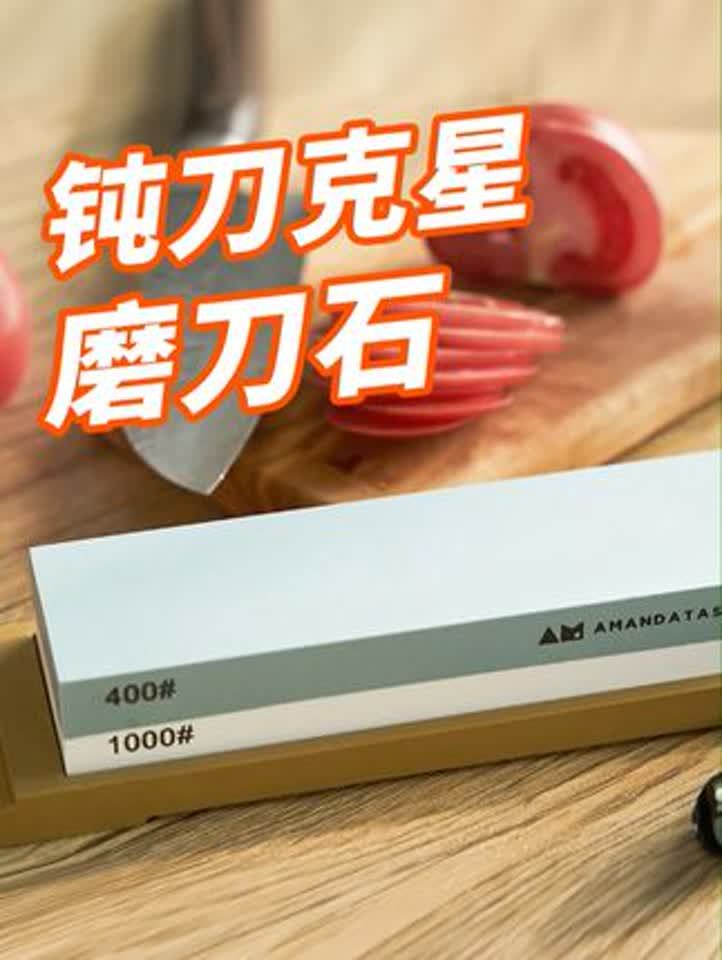 如果你的刀连一张纸都划不破,那你就需要磨刀了,拿出磨刀石用低目数...