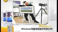 Windows电脑桌面的诞生过程