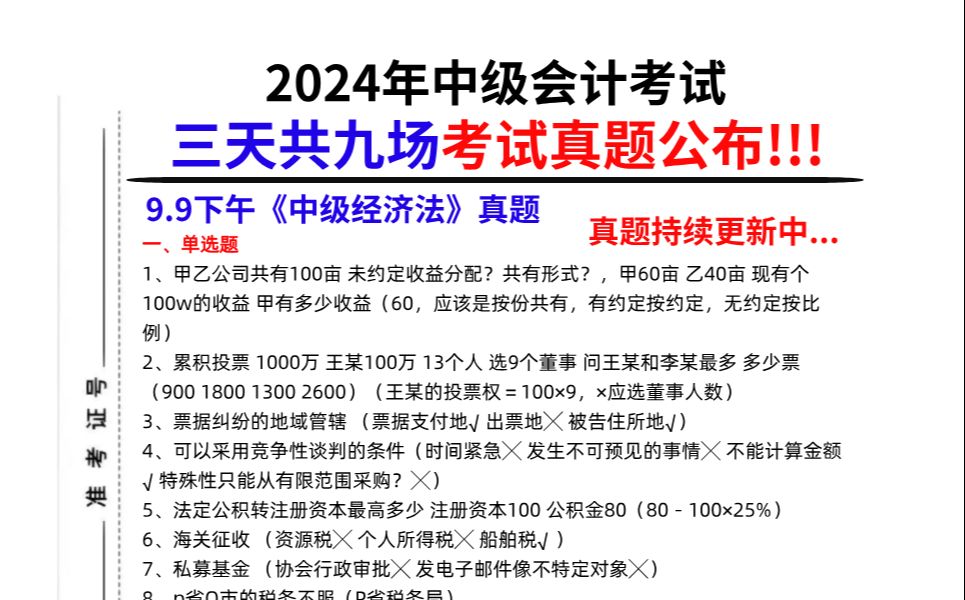 9月7日-9月9日中级会计考试,三天共九场考试真题及答案解析已出!来对...