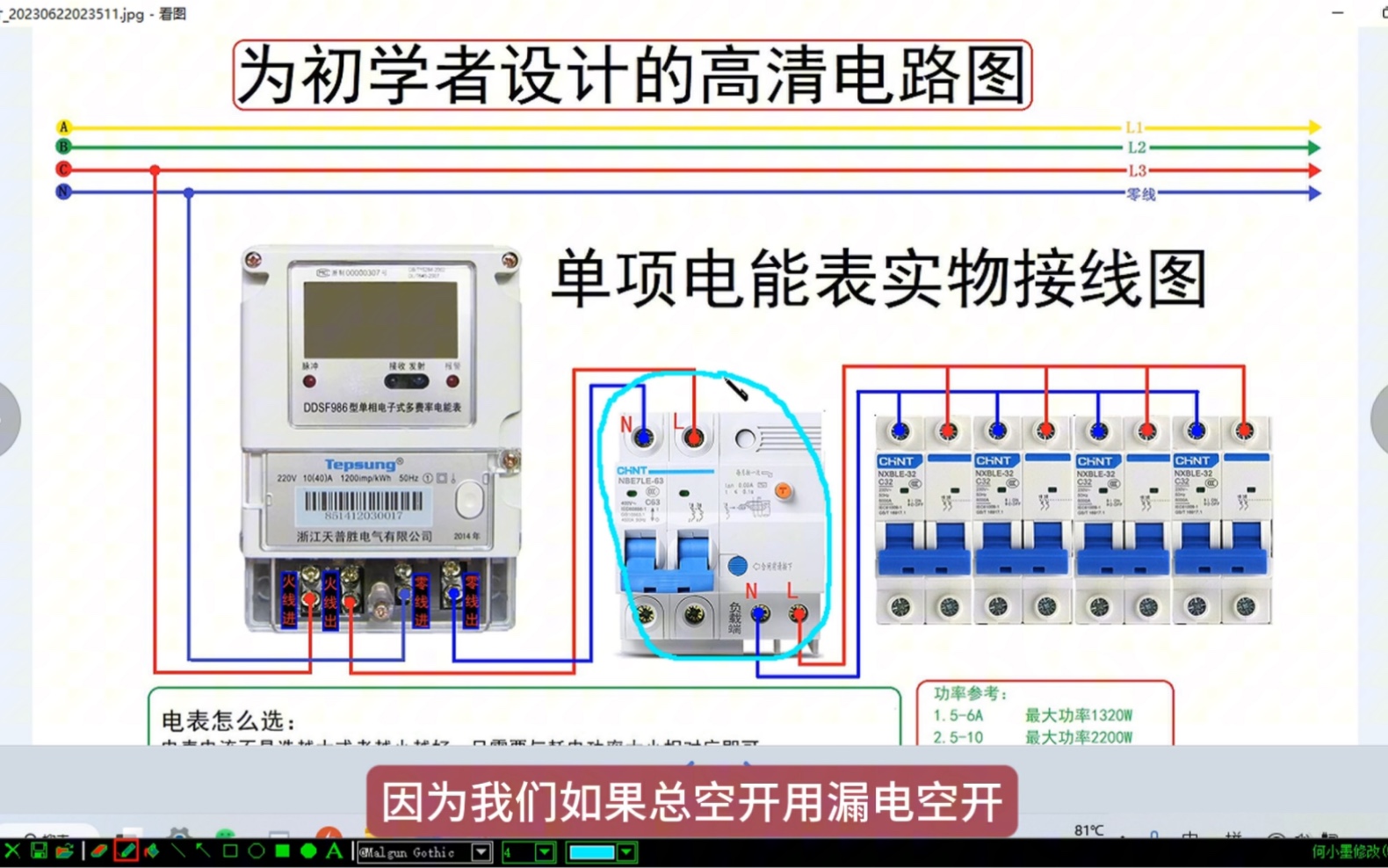 电表接线以及家用配电箱知识