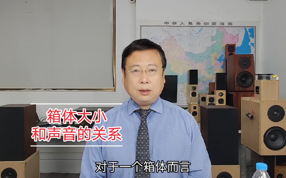6分钟,通俗易懂的讲解各类音箱箱体大小和声音表现之间的关系