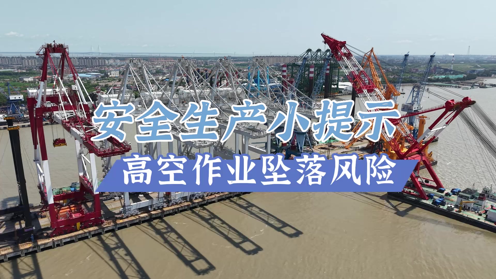 安全生产小提示③:高空作业,这条“生命之绳”的规矩你知道吗?