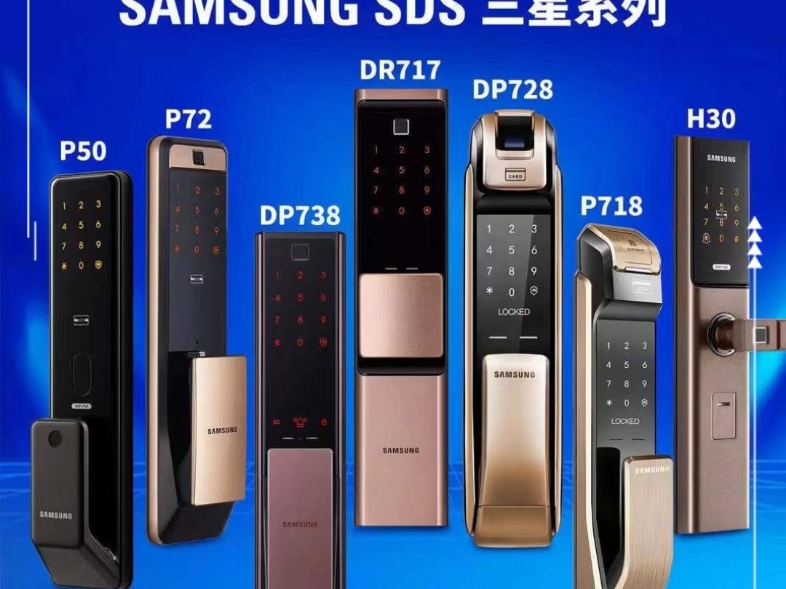 三星智能锁售后维修中心