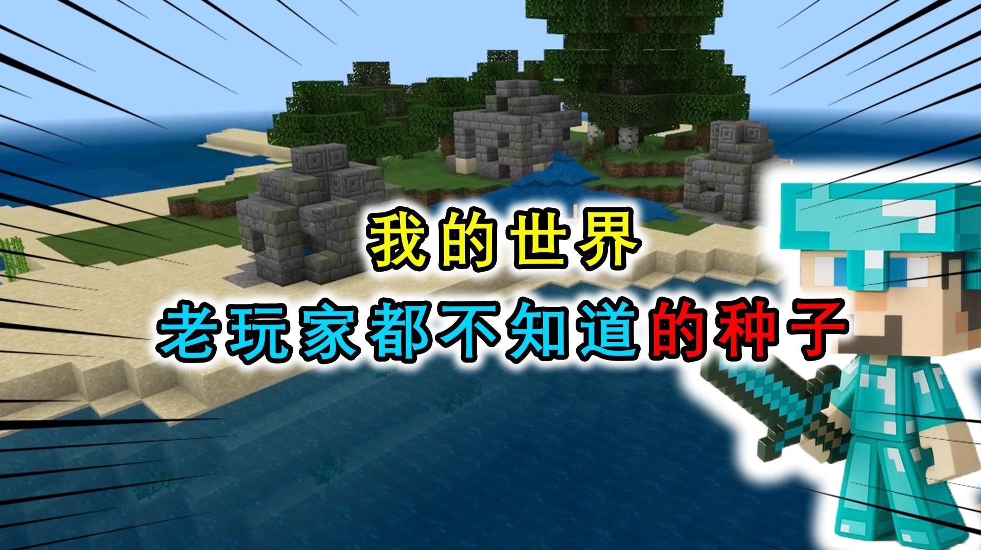 我的世界:超稀有的种子,出生点在大型村庄,.