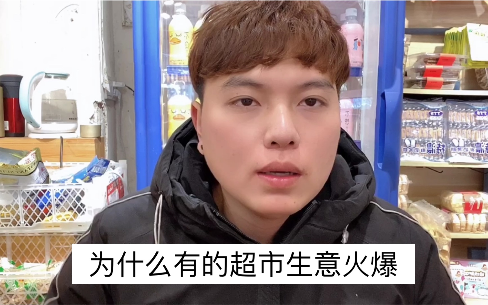 为什么有的超市生意这么火爆?原来是管理机制问题,赚钱赚到手软